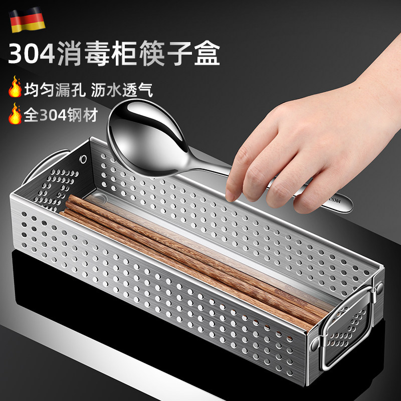 德式消毒柜筷子收纳盒家用不锈钢筷子笼筒餐具盒置物架沥水筷子架