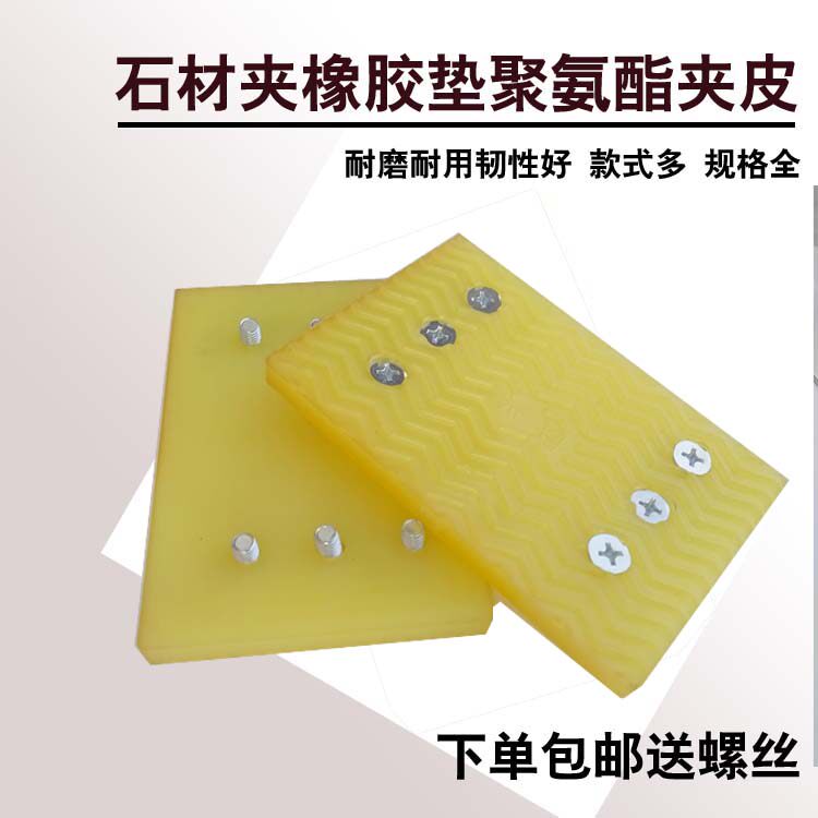 石夹夹头配件夹垫 聚氨酯橡胶夹皮 石板吊具胶皮 石材夹具橡胶垫