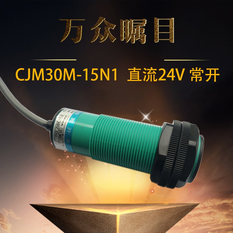 M18电容式接近开关 传感器 18mm 液体 塑料感应检测 耐腐蚀高品质