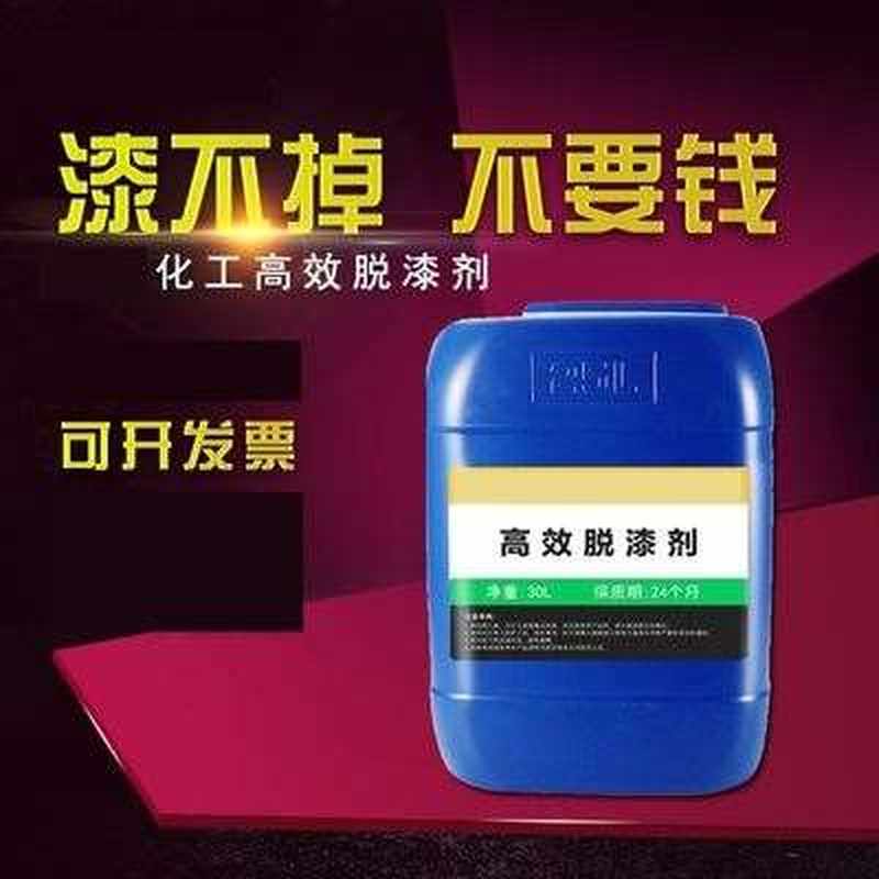 。脱漆剂金属除漆清除剂去漆油漆玻璃漆汽车轮毂清洗清洁