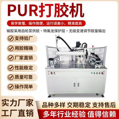 点胶机PUR热熔胶打胶机电子产品喷胶机硅胶三轴涂胶机自动点胶机