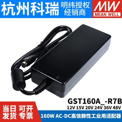 GST160A明纬R7B电源适配器A12/A15/A20/A24/A36/A48 GS 12V24V48