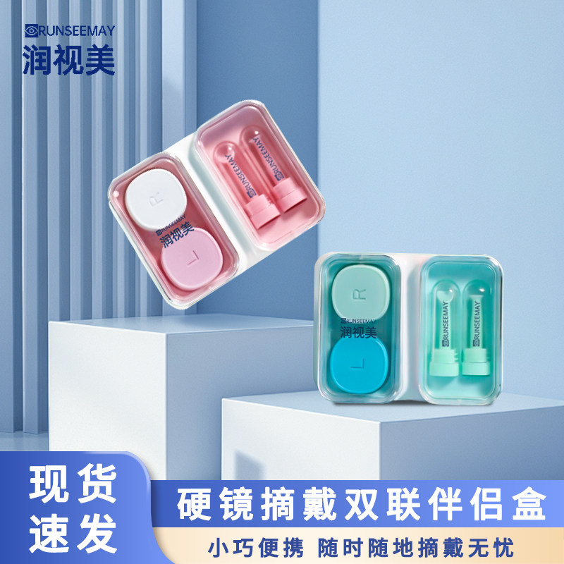 润视美角膜塑形镜储存伴侣盒RGP硬性隐形眼镜摘取吸棒OK镜戴镜盒