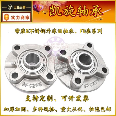 SUCFC SFC 208 209 210 211 212 213 214 215 304 不锈钢带座轴承