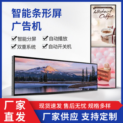 43/43.9/49寸单面条形屏广告机壁挂液晶广告机一体机智能广告显示
