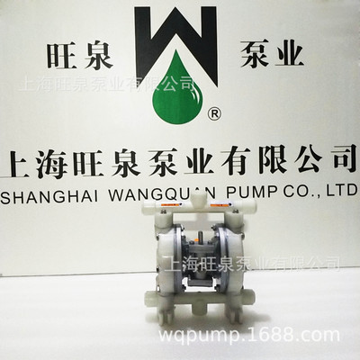 上海旺泉QBY-15塑料气动隔膜泵、隔膜式塑料泵、气动泵浦