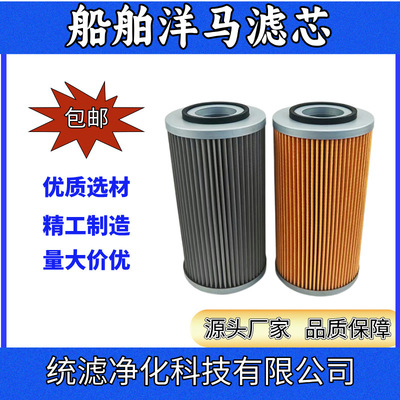 船舶滤芯148616-35521发动机滑油滤器滤芯统滤净化