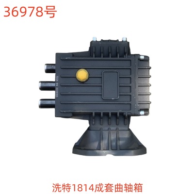 洗特1814成套曲轴箱-36978号