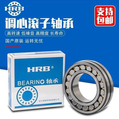 HRB 调心滚子轴承 22219 22220 22222 22224CC CA/W33