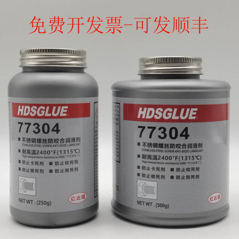 不锈钢螺丝螺栓防咬润滑油304耐高温螺纹防卡死剂316镍基抗咬合剂