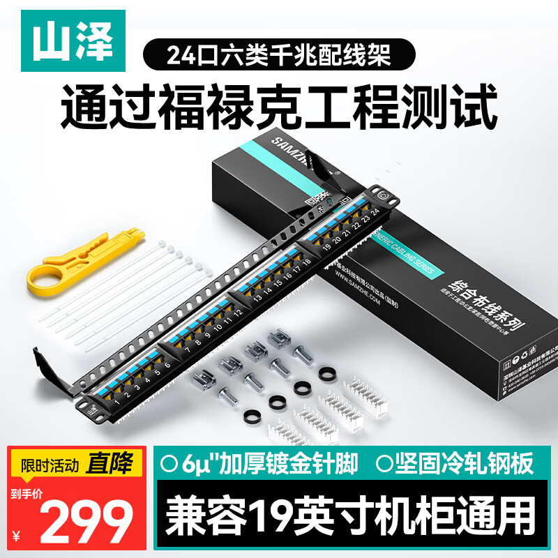 山泽六类配线架24口 CAT6类千兆网络1U机架式 工程镀金版19寸机柜适用BL6-24