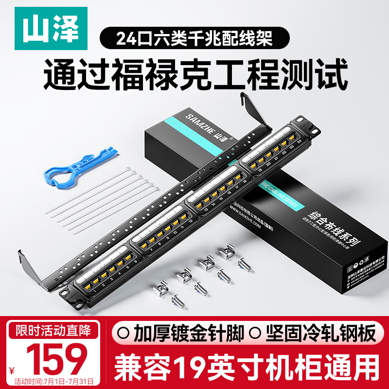 山泽六类网络配线架 24口千兆1U机架式 6U镀金工程升级加厚型19寸机柜通用WAN-16