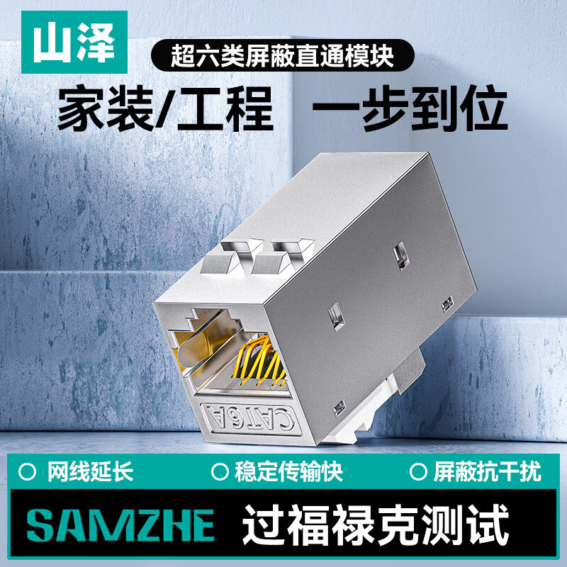 山泽超六类屏蔽直通模块 可替换配线架网络模块 CAT6A万兆网线对接头180度50u锌合金MKQ-6A