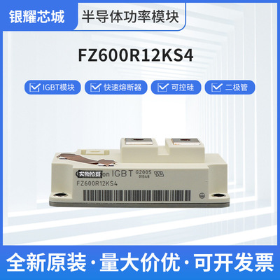 全新现货IGBT可控硅模块FZ1200R12HE4P 晶闸管厂家直发