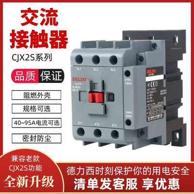 CJX2s交流接触器220V单相380V三相2510 50A 1210 12A 3210 4011