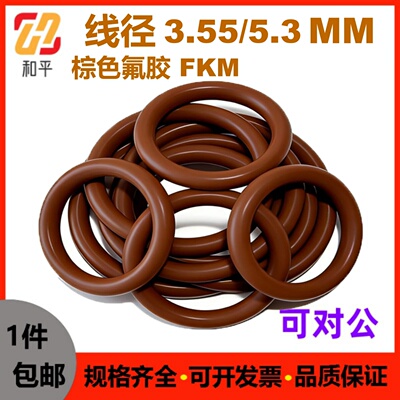 棕色氟胶线3.55/5.3MM耐油密封圈