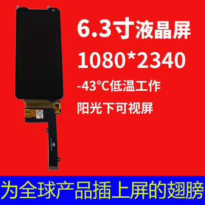 宇锡（Yousee）6.3寸OLED1080*2340 -43℃低温工作阳光下可视屏