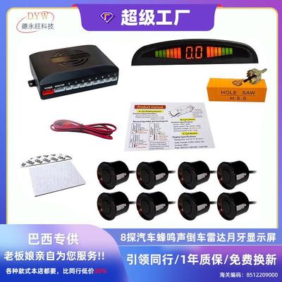 8探汽车蜂鸣声倒车雷达LED月牙蜂鸣雷达汽车系统感应数码滴滴声