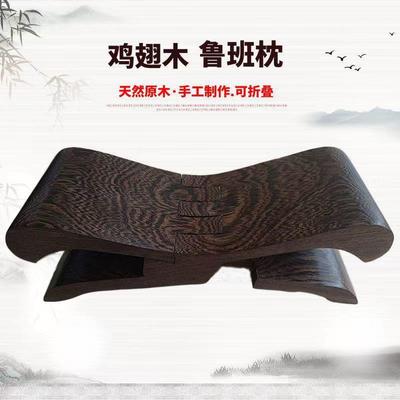 鸡翅木鲁班凳 实木 鲁班枕瞎掰鲁班凳 折叠鲁班椅木质 颈椎枕枕凳