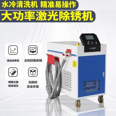 手持式激光除锈机清洗机大功率1000W150020003000小型激光焊机