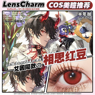 时空中的绘旅人cos美瞳推荐叶瑄路辰罗夏艾因司岚红绿青紫深蓝