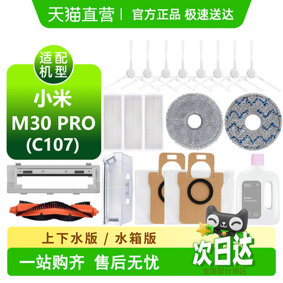 【天猫优选】小米M30PRO耗材配件