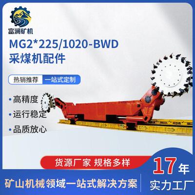 供应上海天地(中煤科工上海分公司)MG2*225/1020-BWD采煤机配件
