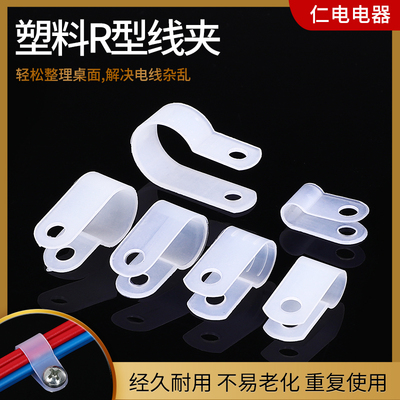 UC加厚款R型线夹 配线固定束线理线器 电缆线卡扣0.5/1/2/3/4/5/6