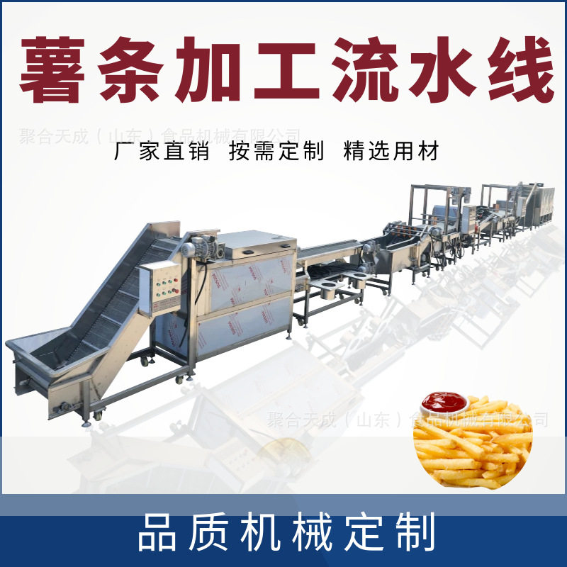 可定制薯条加工流水线设备油炸薯片法式薯条生产线休闲食品油炸机