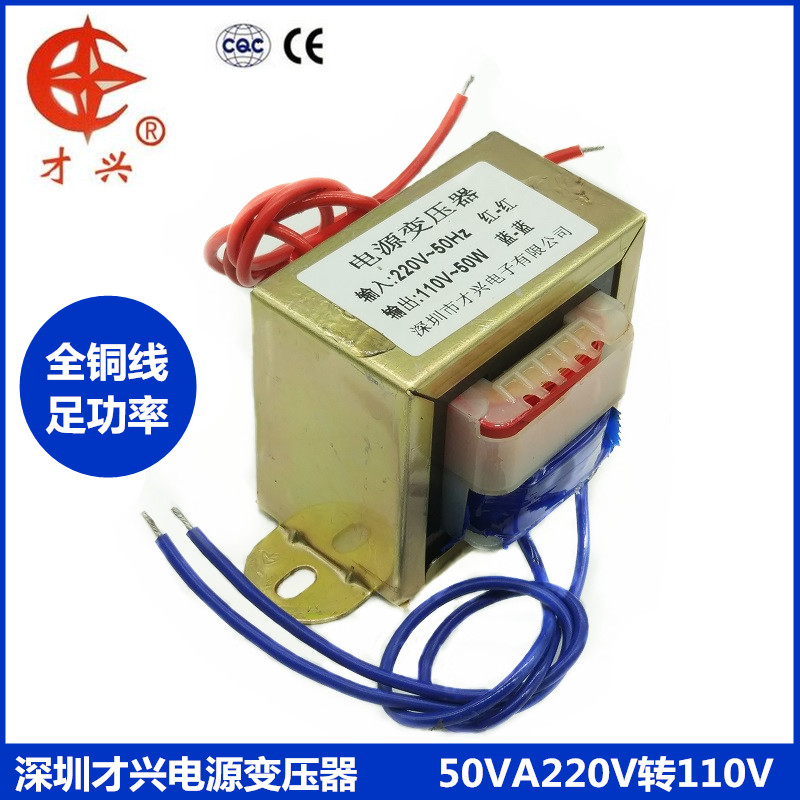 EI66 电源变压器 50W/VA 220V转110V 交流110V 0.5A 隔离变压器