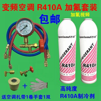 家用空调加氟工具套装R410A制冷剂变频空调加雪种组合R22加氟表套