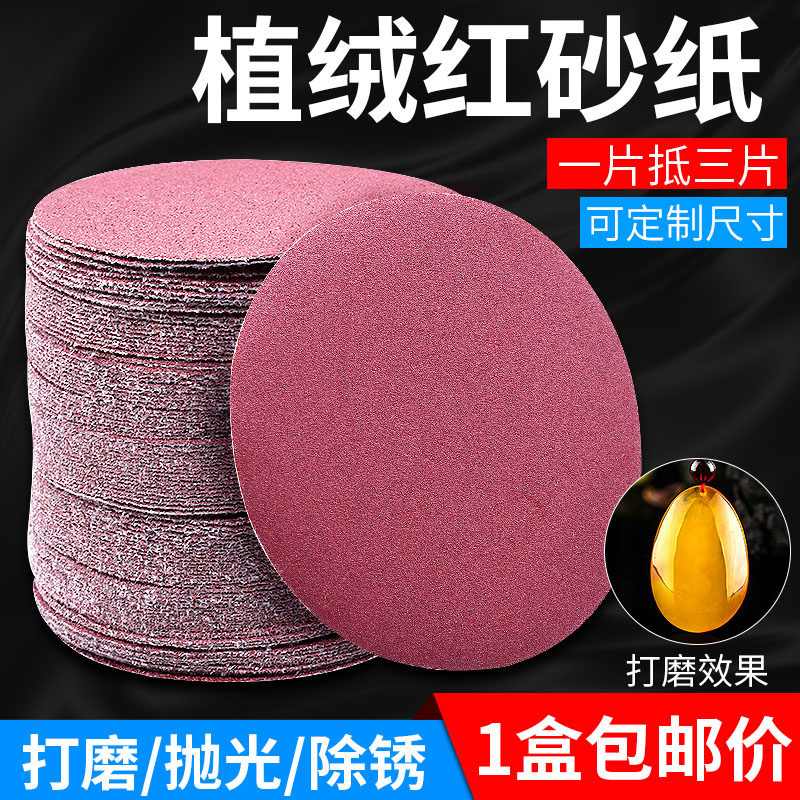 植绒砂纸4寸5寸打磨抛光角磨机磨片打磨机砂纸片自粘式圆形红沙纸