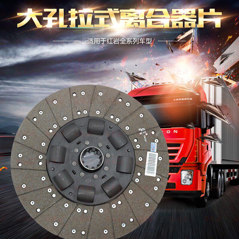 红岩杰狮新金刚原厂装车件福达430大孔拉式离合器片 内孔径50.8MM