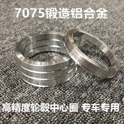 锻造铝合金轮毂中心套环变径圈73.1转67.1/64.1/60.1/57.1/66.6等