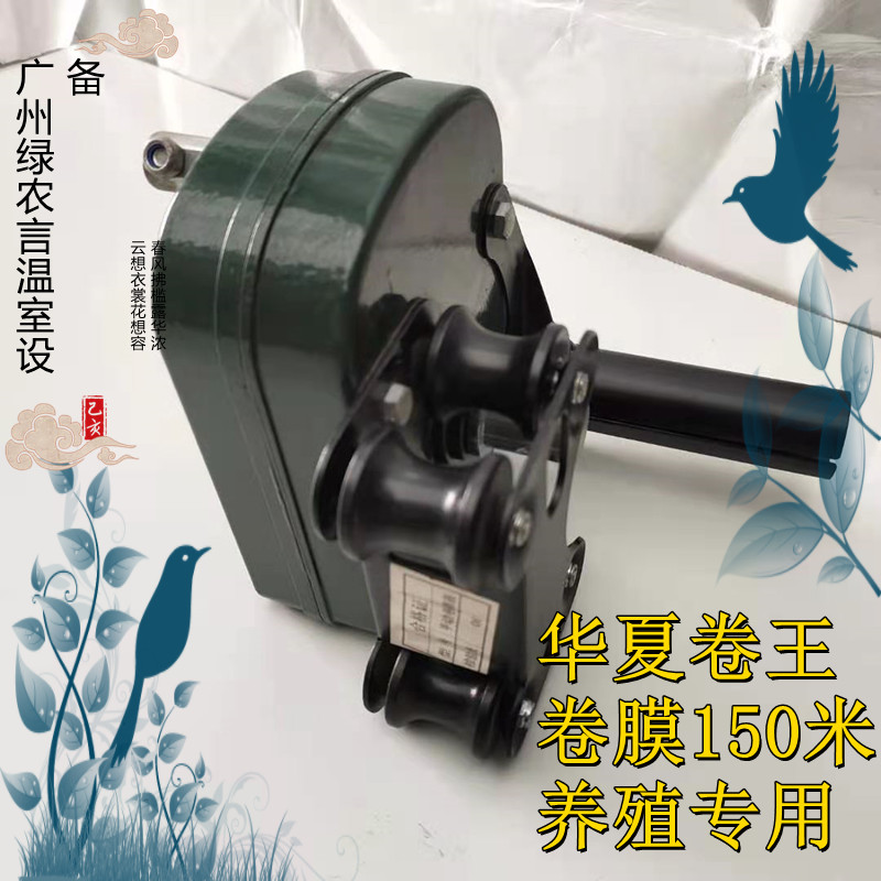 温室大棚卷帘机卷膜器养殖棚专用防水轻便放风机蔬菜大棚通风设备