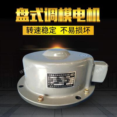 气动冲床调模电机北京富特盘式电机行程电机YPE0.5/1.1/2.2kw/3kw