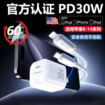 氮化镓30W快充套装充电器插头线