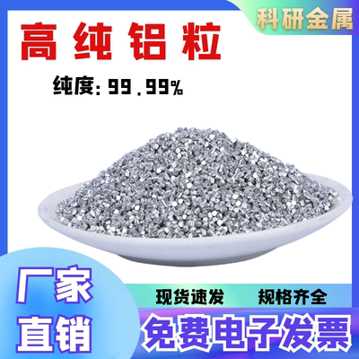可定制尺寸厂家直供高纯金属铝粒铝块铝段铝条铝锭铝球Al99. 9%