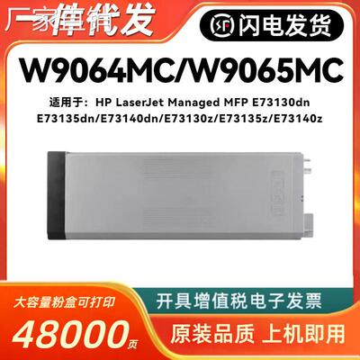 适用hui普W9065MC粉盒W9064MC墨粉 E73130dn E73135dn E73140dn
