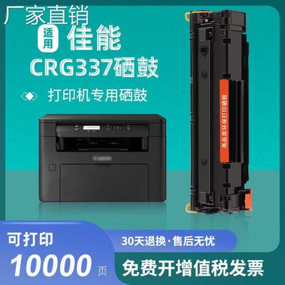 适用佳NCRG337硒鼓canon mf243d粉盒mf232wMF233n mf236打印机墨