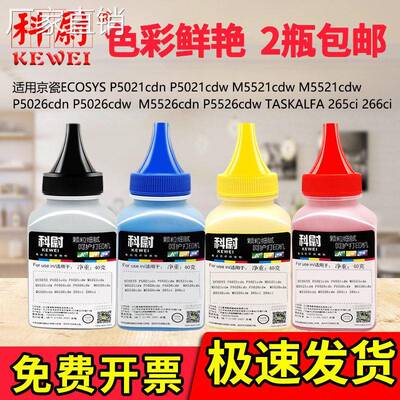 适用京瓷P5018cdn碳粉P5021cdn 5021cdw M5521cdn 5521cdw