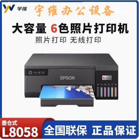 L8058打印机A4彩色喷墨打印机家用办公6色照片墨仓式打印机