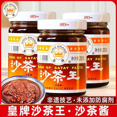 皇牌沙茶王200g 沙茶酱潮汕牛肉火锅蘸料调料沙爹酱商用家用蘸酱