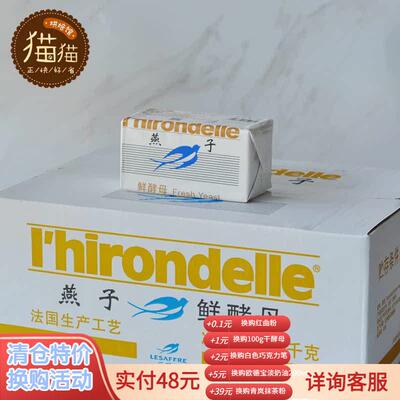 现货11.28产 法国燕子鲜酵母500g 新鲜高活性发酵粉面包馒头