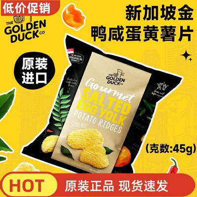 金鸭咸蛋黄薯片新加坡Golden Duck香脆黄波浪薯片脆片休闲零食45g