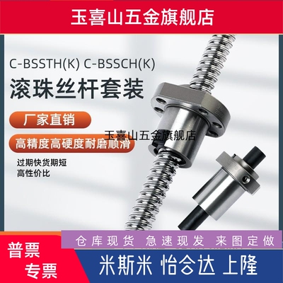 滚珠丝杠C-BSSCH C-BSSCHK C-BSSTH C-BSSTHK1505 1520压轧