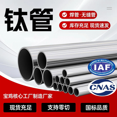 钛合金管加工钛管ta2ta1毛细管精密管大口径钛焊管ta10支持定制