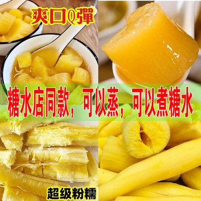 广西黄木薯糖水同款正宗华南9号