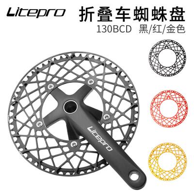 Litepro折叠自行车曲柄大齿盘53 58T蜘蛛单盘大行SP8改装大齿盘13