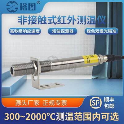 YT-J312A非接触式绿色双激光红外线测温仪短波温度传感器探头工业